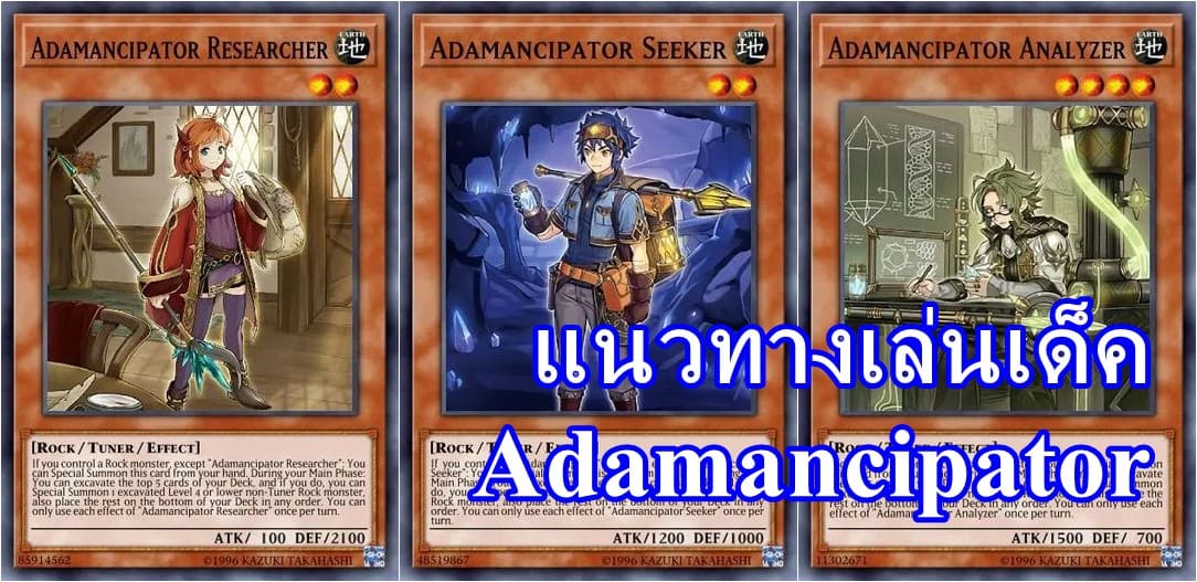 แนวทางเล่นเด็ค Adamancipator - Yu-Gi-Oh! Master Duel